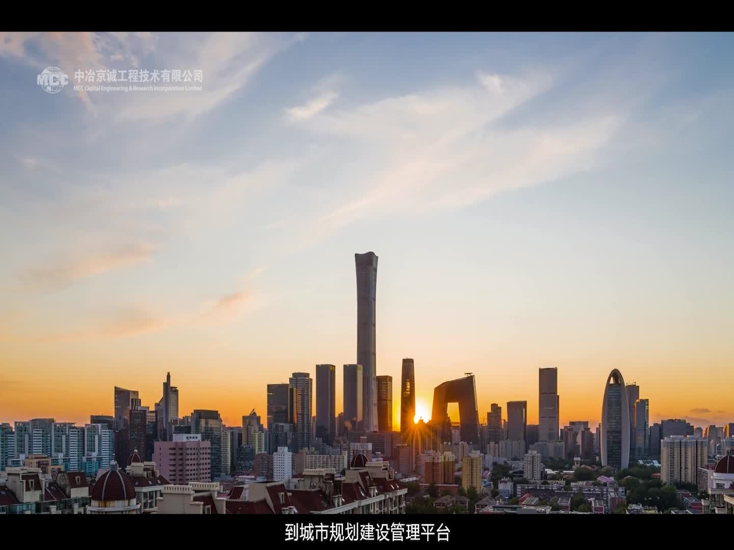 视频中心-中冶京诚 CERI